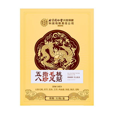 【药房直售】强祛湿驱寒助眠！！