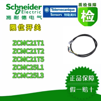 议价施耐德极限开关ZCMC21T1/T2/T5/25L1/25L3系列正品保障假一赔