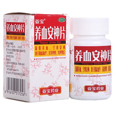 【亚宝】养血安神片0.25g*100片/盒