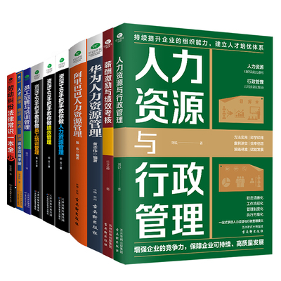 HR人力资源管理实操套装