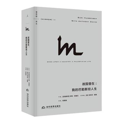 理想国译丛067故国曾在