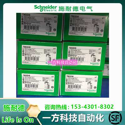 议价TM3DI8施耐德TM3离散量模块8输入24V直流TM3DI8全新原装可编