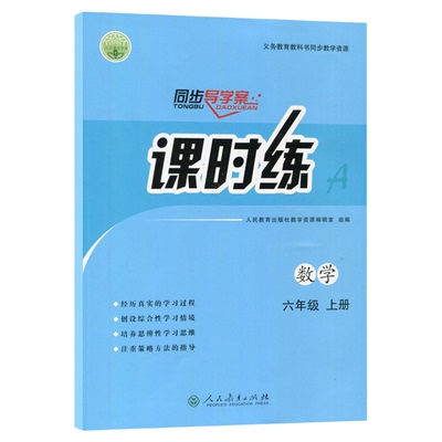 小学课时练语文数学人教版