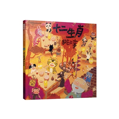 十二生肖的故事宝宝早教启蒙认知