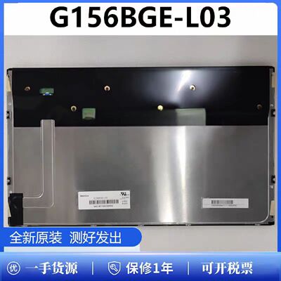 议价全新G156BGEL03显示屏群创Innolux15.维修