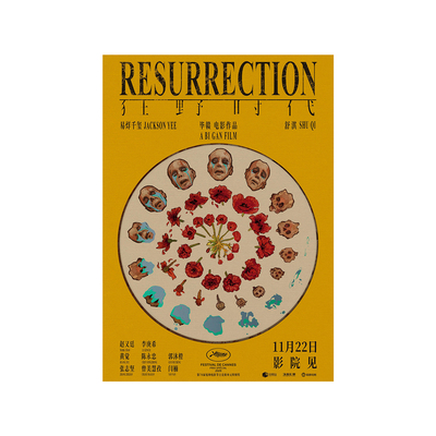 海报买3送1狂野时代电影周边物料