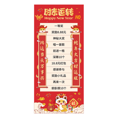 新年滚滚乐年会游戏升级PP擦写
