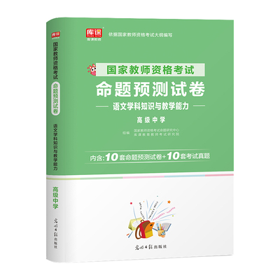 库课教师资格高中语文真题试卷