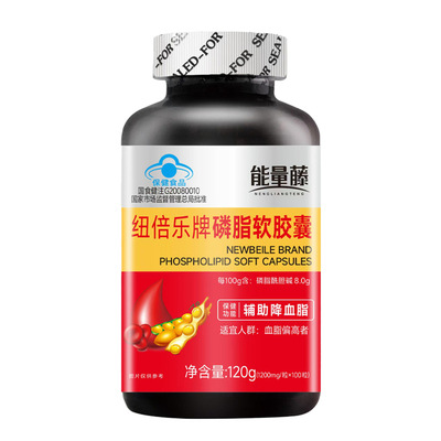 能量藤纽倍乐磷脂胶囊辅助降血脂