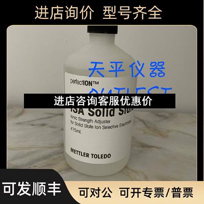 议价梅特勒托利多固态膜电极离子强度调节剂perfectION号51344760