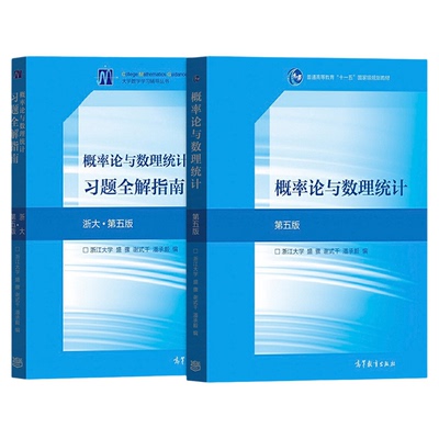 概率论与数理统计浙江大学第五版