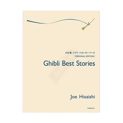 吉卜力精选集久石让宫崎骏电影