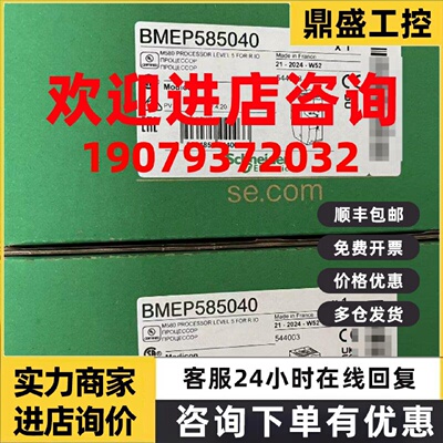 议价施耐德M580系列PLC模块 BMEP585040 BMEP586040 BME583040