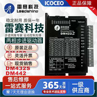 议价雷赛科技DM422C DM422S DM432C DM442 两相步进电机驱动器 包