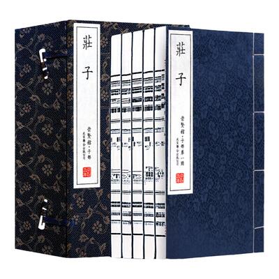 崇贤馆藏书庄子一函五册古体本