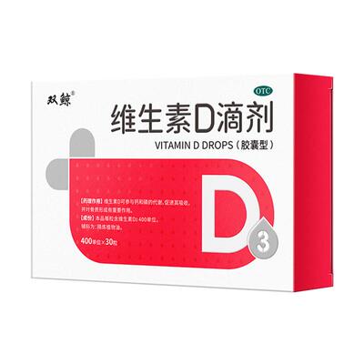 [自营][双鲸]维生素D滴剂400IU*30粒/盒