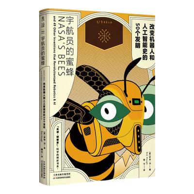 未读探索家宇航员的蜜蜂