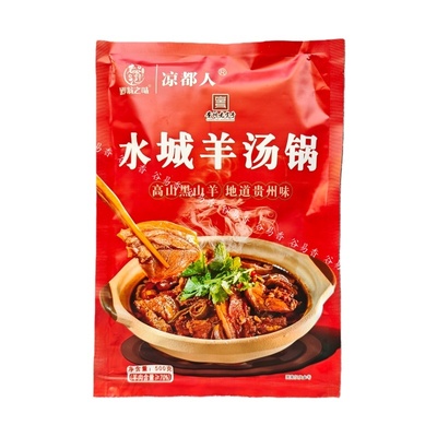 黔翁之味凉都人水城羊汤锅油辣椒