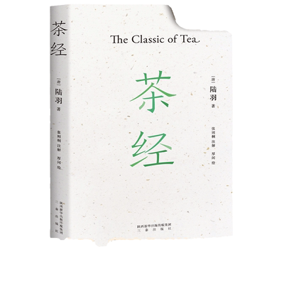 茶经新版注解插图本当当网