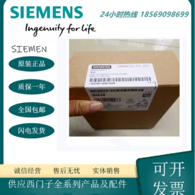 议价西门子进口5A 10A PS307电源模块S7300 6ES7307-1EA01-0AA0/1