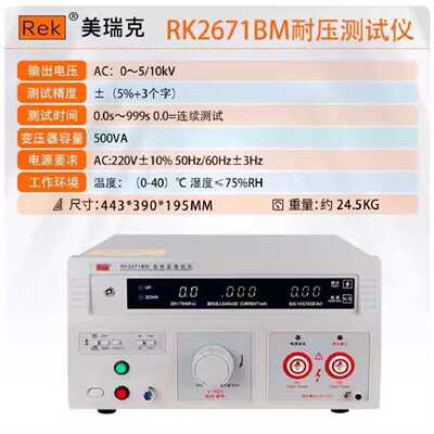 全新【美瑞克】RK2671BM数显耐压测试仪高压仪AC/DC议价