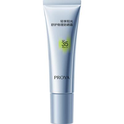 珀莱雅超膜蓝管物理防晒SPF35+