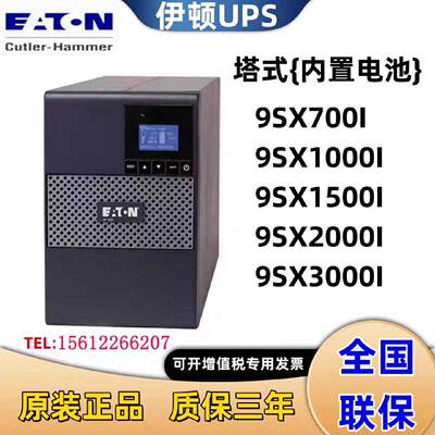 伊顿UPS不间断电源9SX700I700VA630W线上式塔式机内置电池