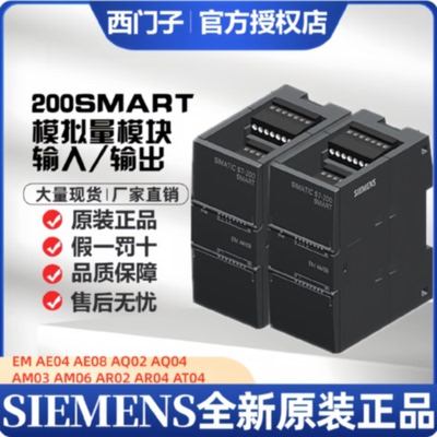 议价200SMART模拟量EMAE04/AE08/AQ02/AQ04/AM03/AM06/AR02/AR04/