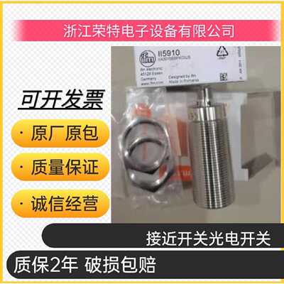 全新德国易福门电感式接近开关IIT208II5479IIS214II5376品质保证