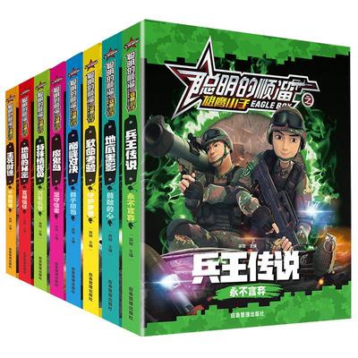 正版聪明的顺溜漫画注音