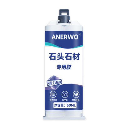 安尔沃石头石材专用胶环保认证