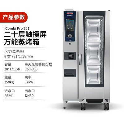 德国Rational乐信万能蒸烤箱 商用西餐厅智能触屏万能蒸烤一体机