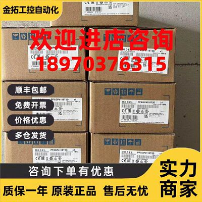 议价PFXGP4114T2D普洛菲斯触摸屏PFXGP4115T2D/PFXGP4116T2D/T1D/