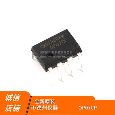 原装正品直插OP07CPDIP8低偏移运算放大器IC芯片