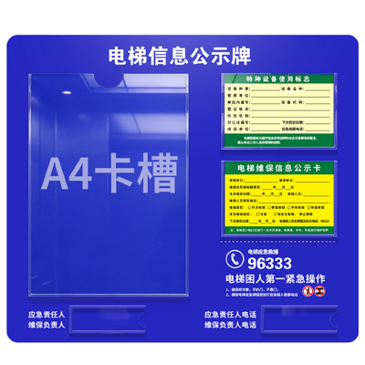 电梯公示牌亚克力卡槽便于更换