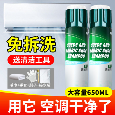 洗空调清洗剂家用挂机清洁强力去污内机专用免拆免洗泡沫全套工具