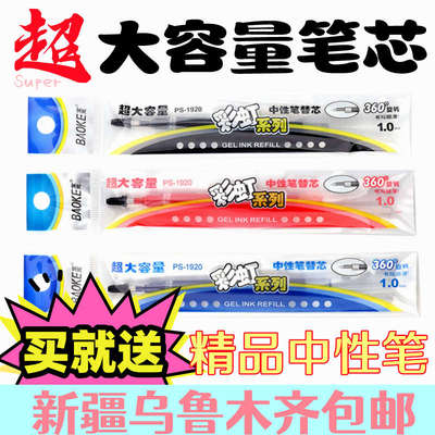 24支大容量笔芯新疆包邮0.5/0.7/1.0中性芯宝笔芯克黑色替红色