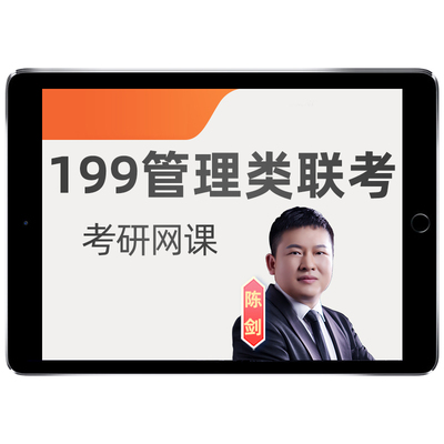 幂学2027考研199管综网课mpacc会计专硕管理类联考陈剑27资料课程