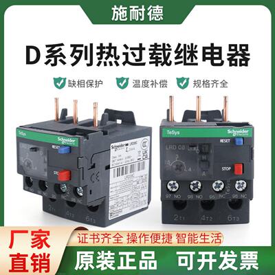 议价施耐德热过载继电保护器LRD05C/32/14/3365/489/07/0.10-630A