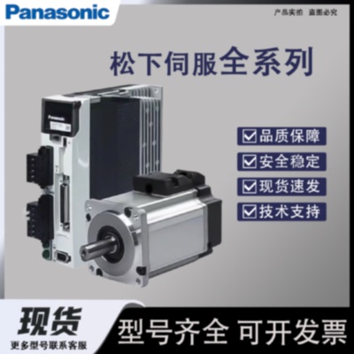议价伺服电机MSMD012P1U/P1S/P1N/P1T/P1V/S1A/S1S/S1T/S1V质保一