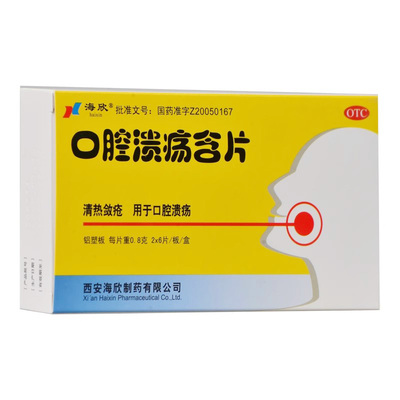 【海欣】口腔溃疡含片0.8g*12片/盒复发性口腔溃疡清热敛疮口舌生疮