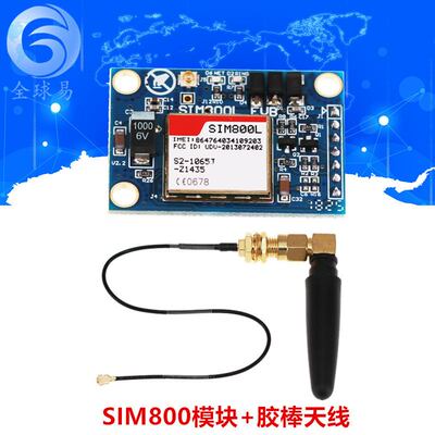 SIM800L模块 代替SIM900A 短信 数据GSM GPRS 4频 可用 5V串口