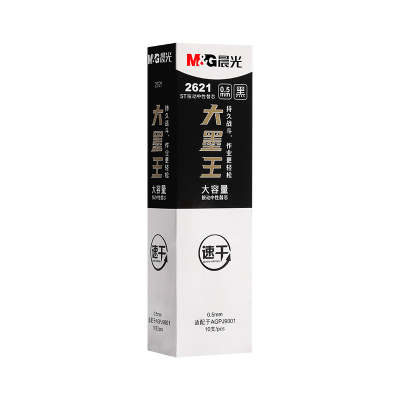晨光大墨王0.5mm速干替芯