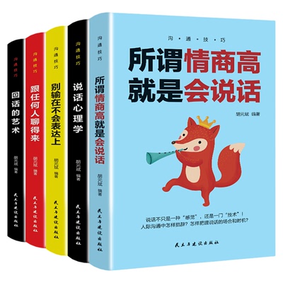 沟通技巧5本沟通的艺术回话