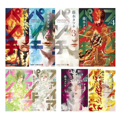 炎拳/FIREPUNCH全8巻完结套装