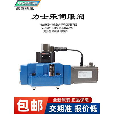 议价Rexroth力士乐比例阀液压阀4WRPEH/4WRL/4WRLE/4WRPH/4WRDE伺