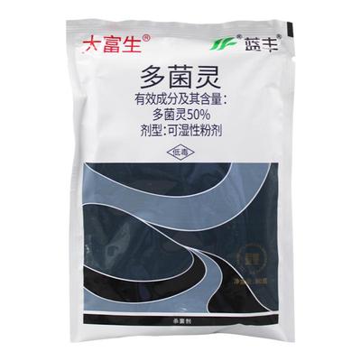 蓝丰50%蔬菜水稻叶斑病多菌灵