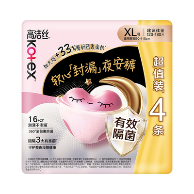 高洁丝少女贴身条夜安心裤