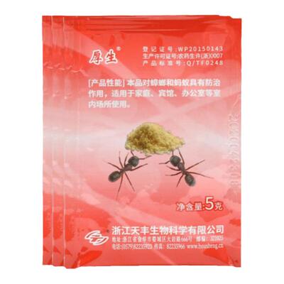 厚生5包*5克孕婴家用灭蚁清粉剂