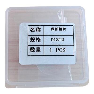 手持激光保护镜片D18T2D20T2